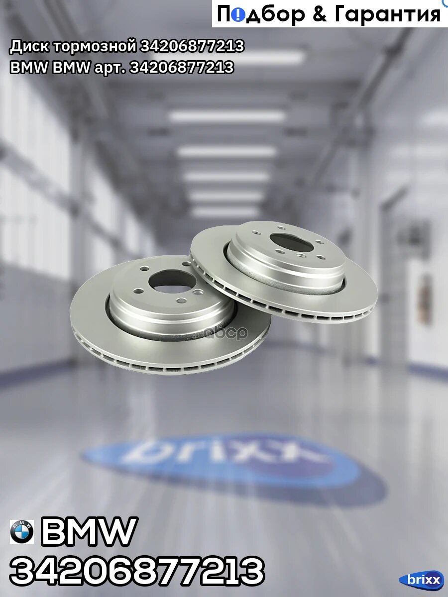Диск тормозной задний! D280 BMW F45/F46/F48 1.5-2.0i/D 14> BMW арт. 34206877213