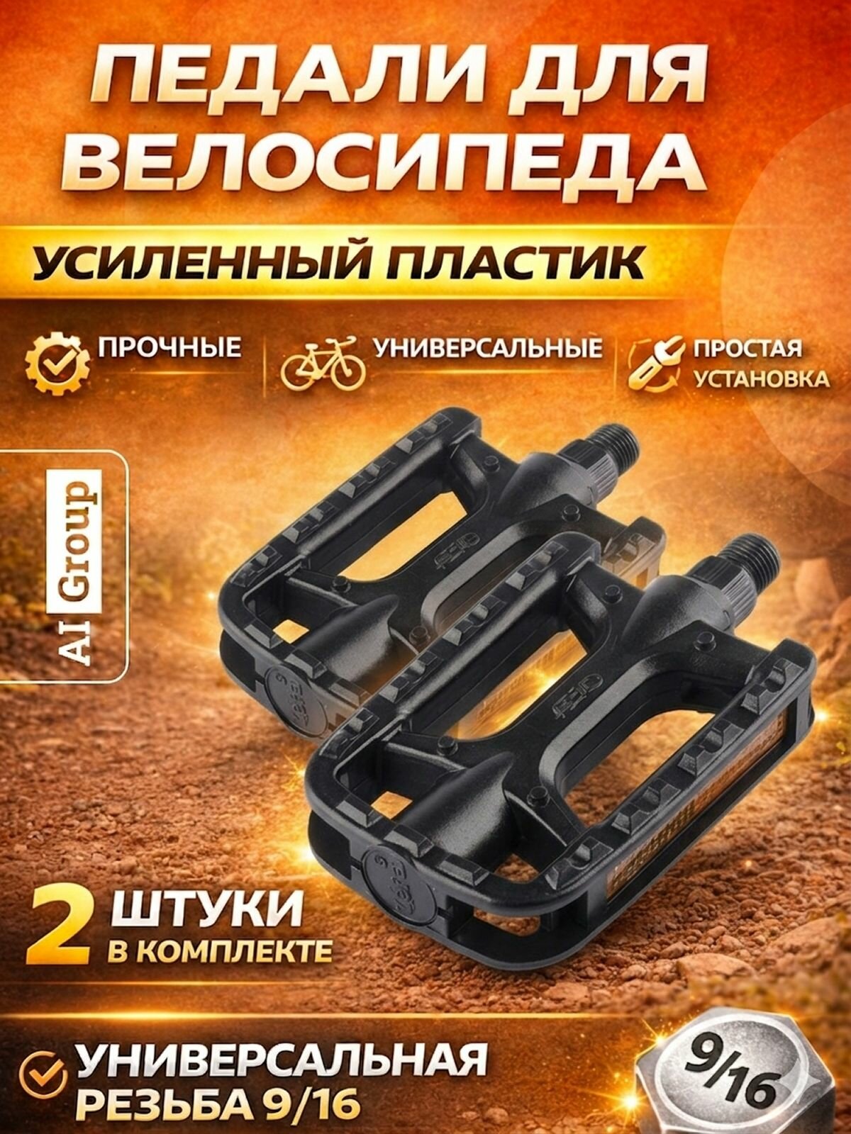 Педали для велосипеда пластиковые PP с катафотами и шариковыми подшипниками, ось 9/16 дюйма, велопедали универсальные со светоотражателями для горного, городского, шоссейного и складного велосипеда