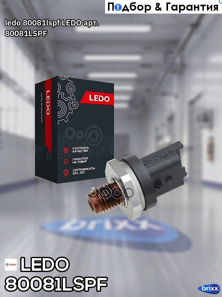 Ledo;80081lspf; LEDO арт. 80081LSPF