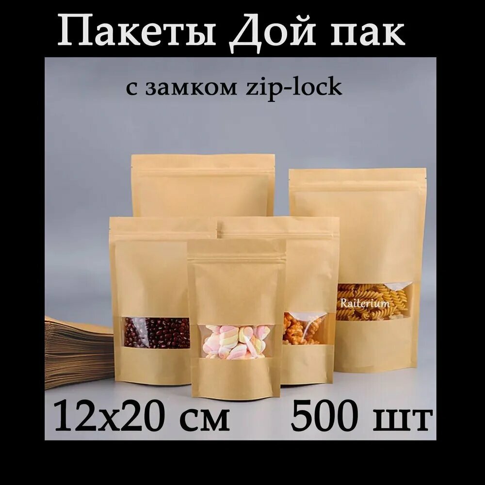 Пакет Дой-пак, 12х20 см