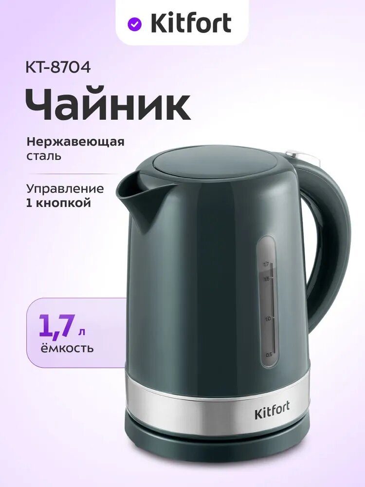 Электрический чайник Kitfort КТ-6764