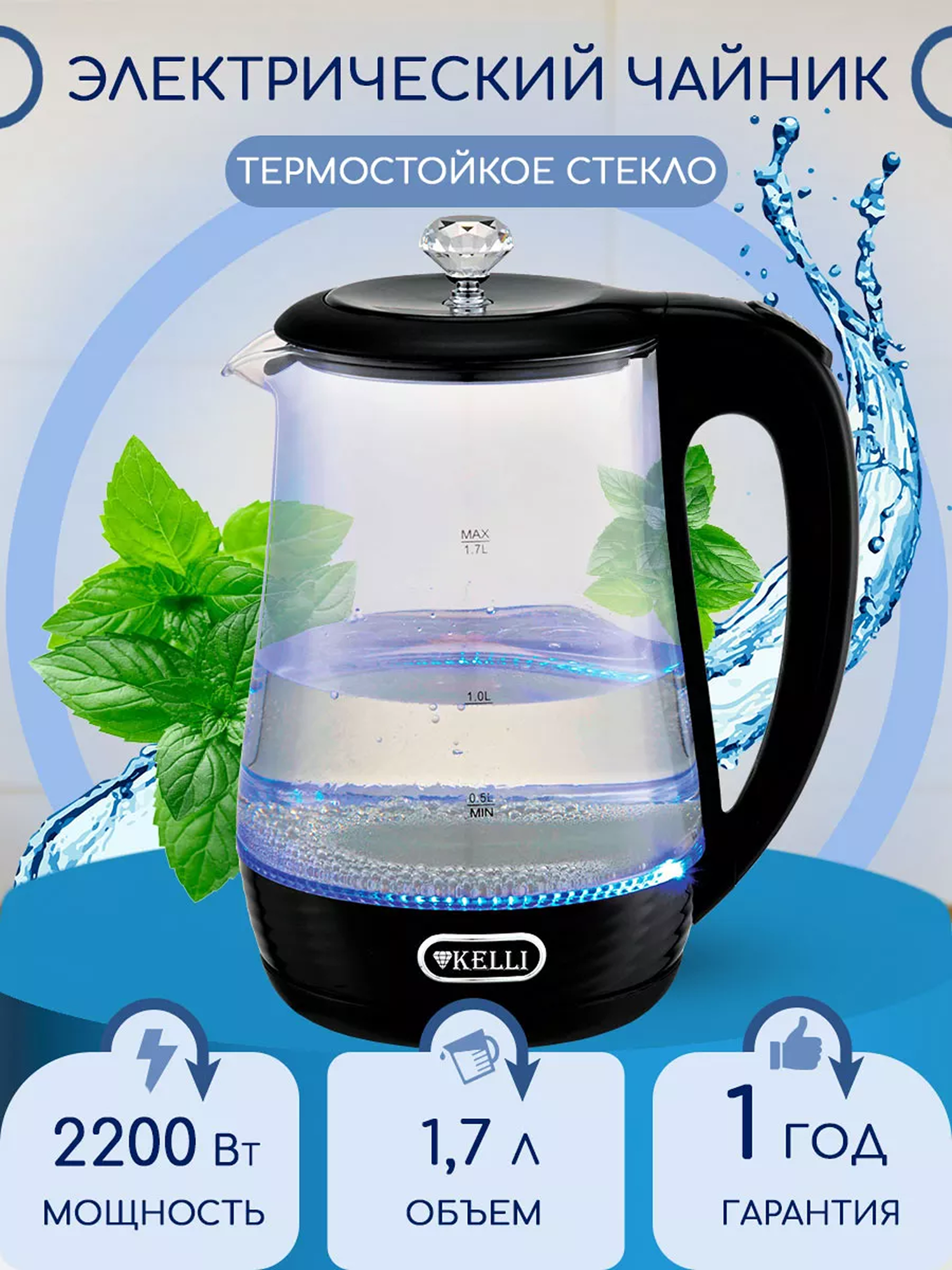 Электрический чайник KELLI KL-1404, чёрный, стекло, 1,7 л, мощность 2200 Вт — фото 1