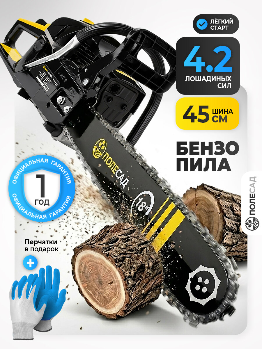 Пила бензиновая цепная Полесад ПБ-342 3,1кВт/4,2л. с, шины18"/45cм 0,325",1,3мм-72зв