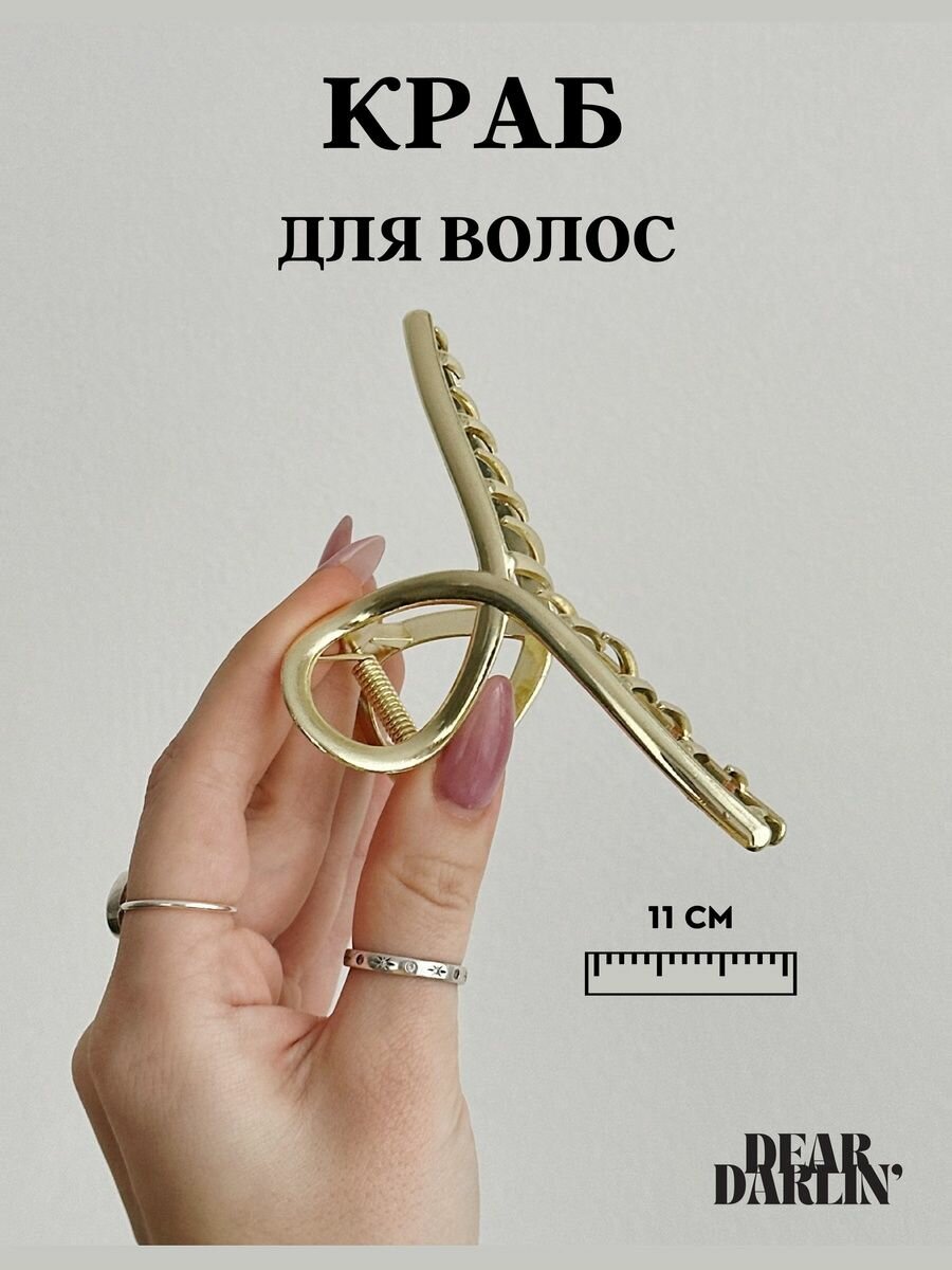 Dear Darlin' Заколка для волос 1 шт.