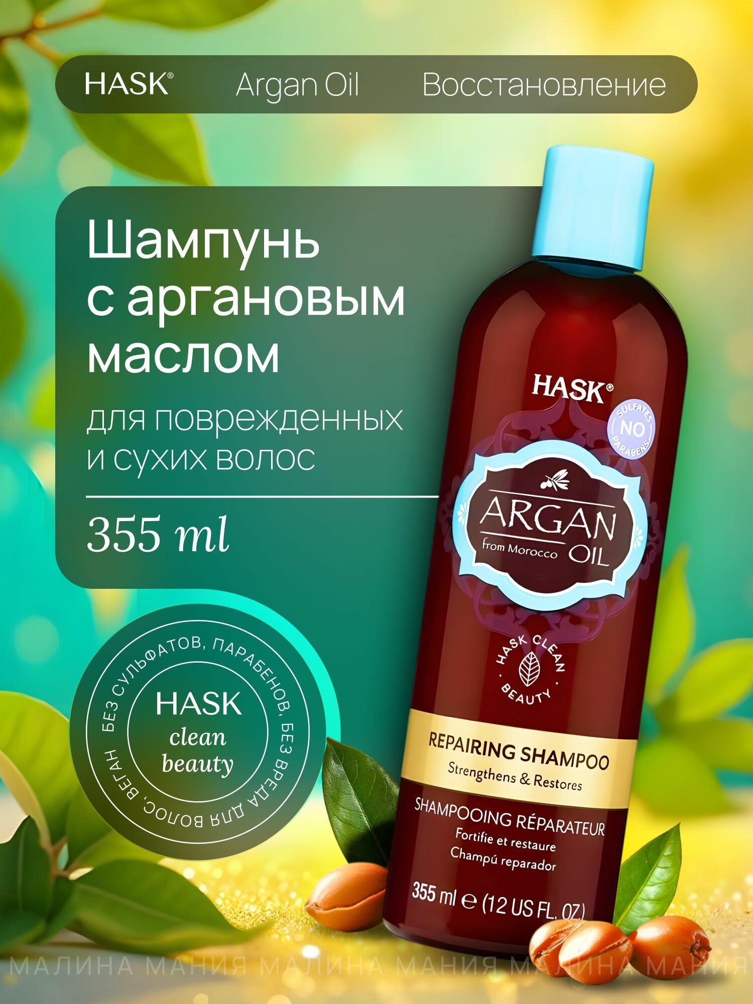 HASK Восстанавливающий шампунь ARGAN OIL для волос с аргановым маслом, 355 мл