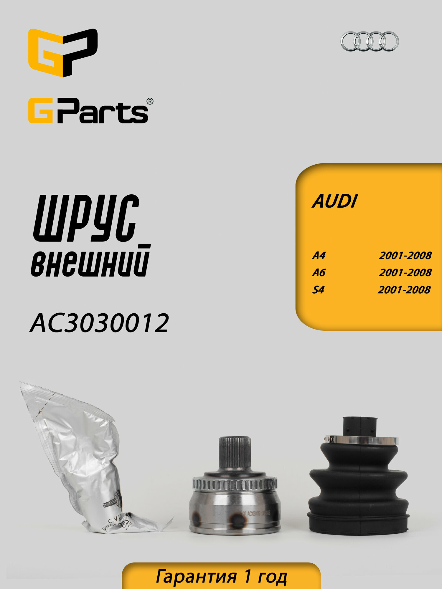 ШРУС наружный AC3030012 GParts