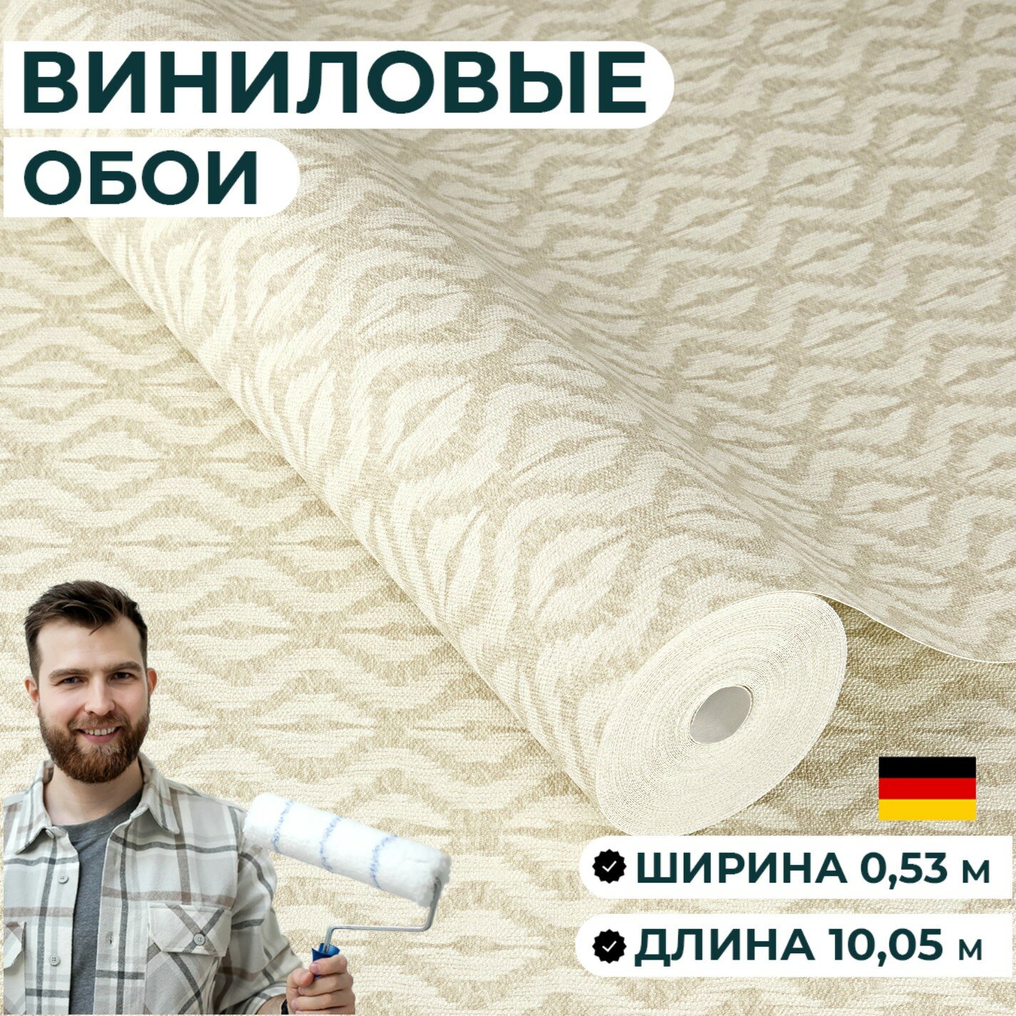 Обои ширина 0,53 м. Матовые, рельефные, моющиеся. Для гостиной, спальни, кухни. Скандинавский стиль, имитация ткани. Немецкие Раш (Rasch) 410655