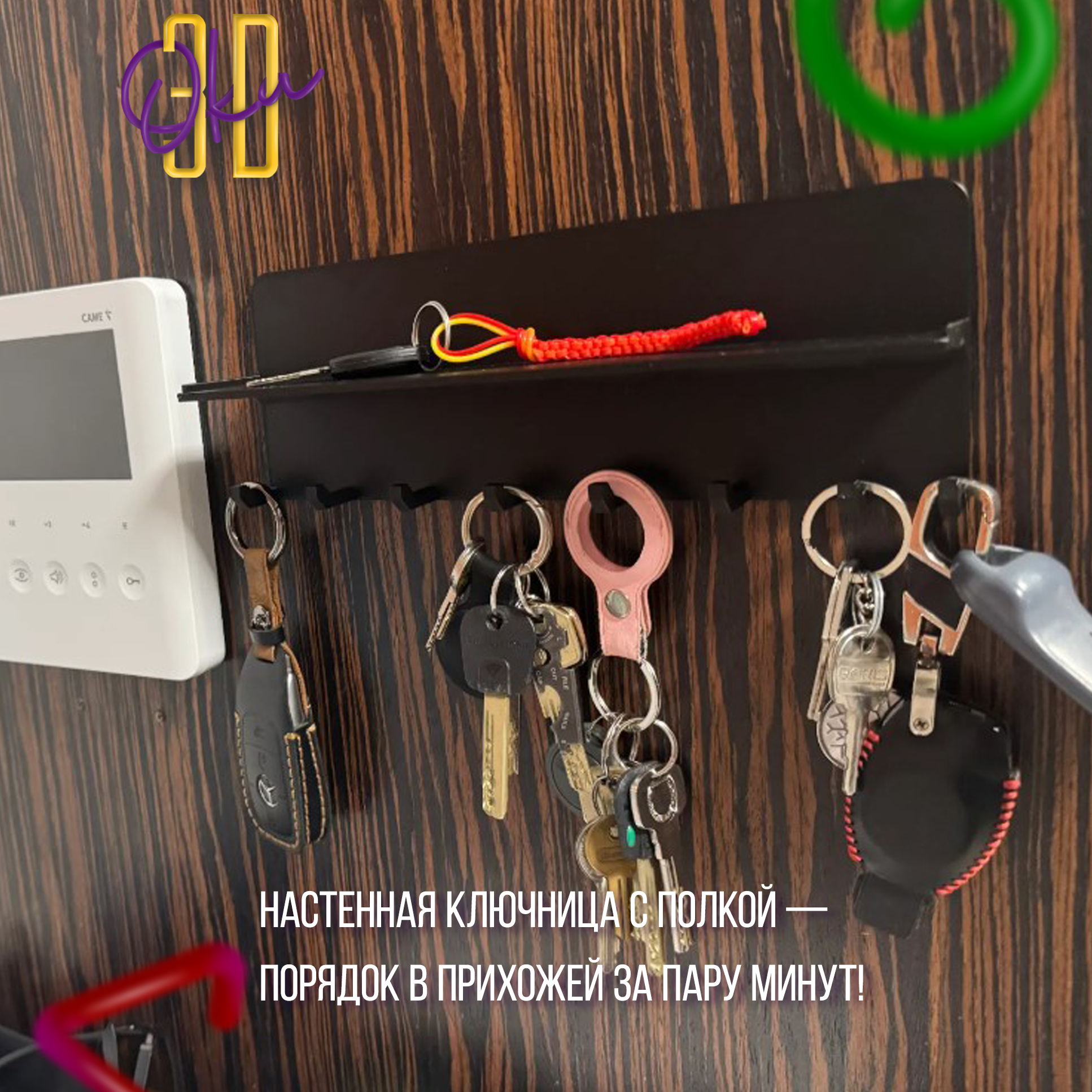 Настенная ключница с полкой — порядок в прихожей за пару минут!