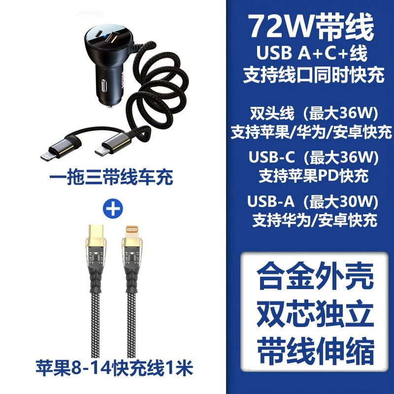 72Вт PD быстрая зарядка для автомобиля с 1м USB-C кабелем для iPhone 8-14, розетка прикуривателя, 3-порт