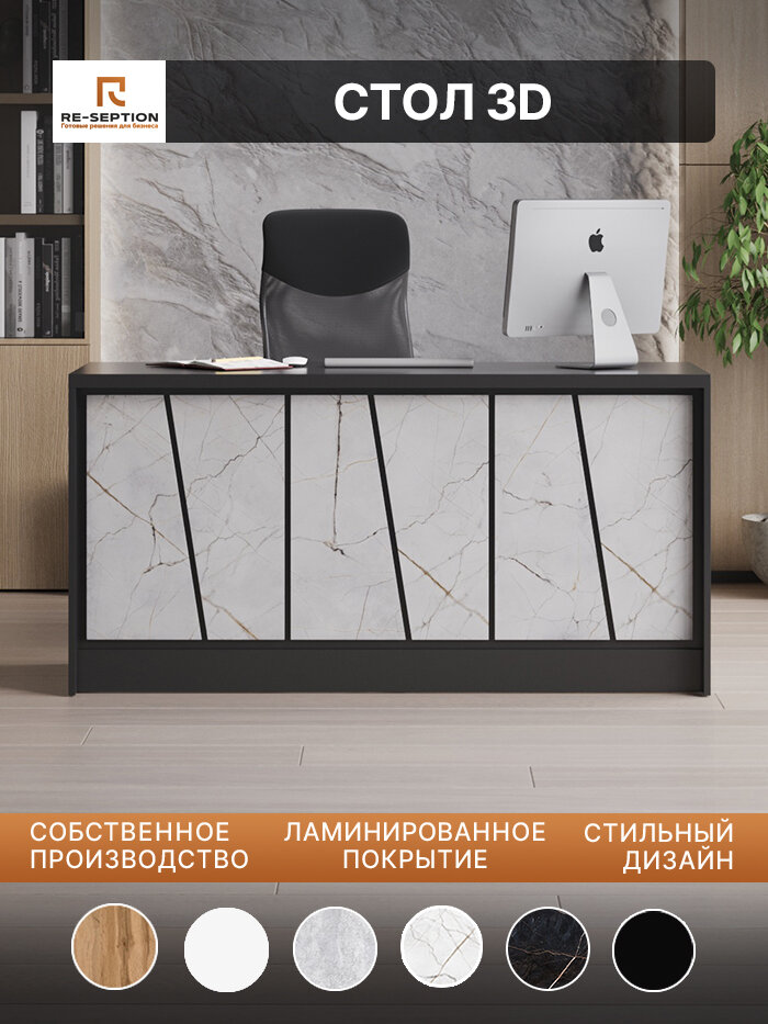 Письменный стол "3D", Черный + Оникс, 150х60х75, без подсветки
