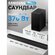 Саундбар Samsung HW-B650F/RU