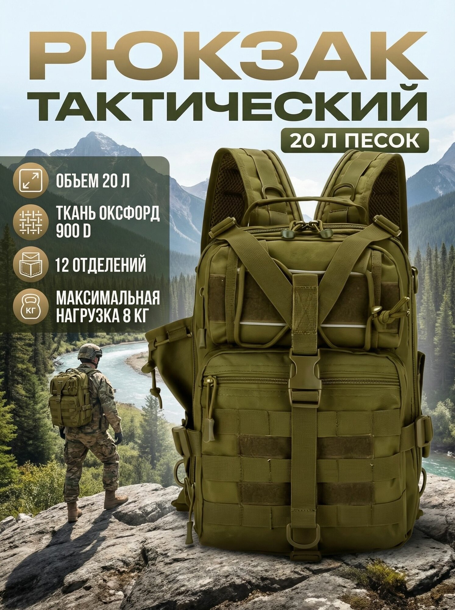 Рюкзак тактический мужской, походный, для рыбалки и охоты, сумка тактическая 20 л