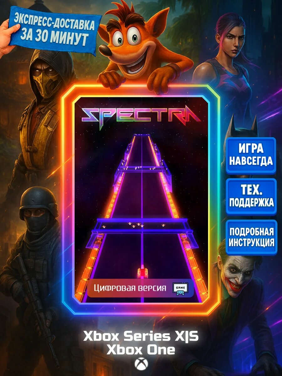 Spectra Series X|S, One Цифровая версия игры | Доставка на почту