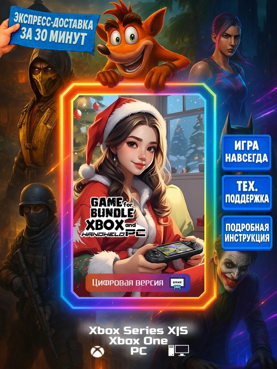 Game Bundle for Xbox and Handheld PC Series X|S, One, PC Цифровая версия игры | Доставка на почту
