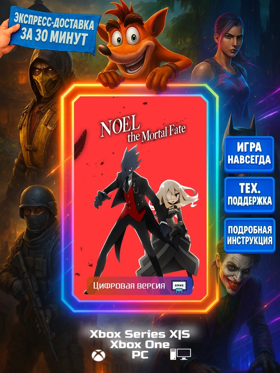 Noel the Mortal Fate Series X|S, One, PC Цифровая версия игры | Доставка на почту