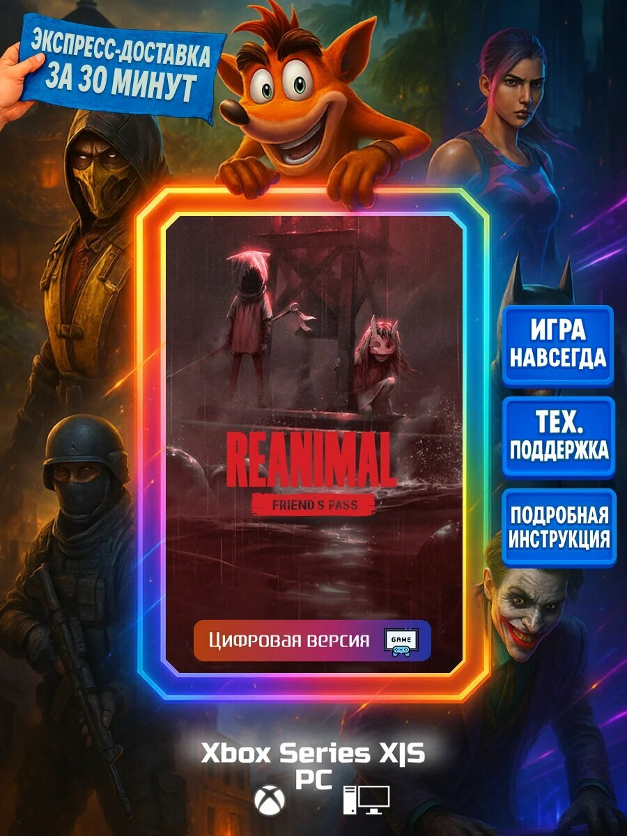 REANIMAL: Friend's Pass Series X|S, PC Цифровая версия игры | Доставка на почту