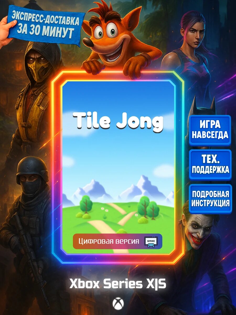 Tile Jong Series X|S Series X|S Цифровая версия игры | Доставка на почту