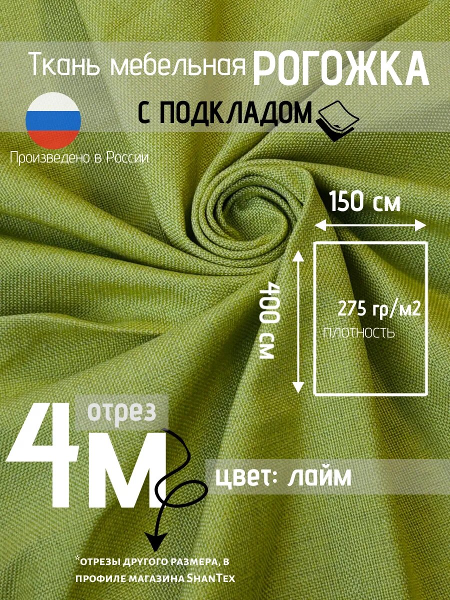 Ткань рогожка мебельная, 150х400 см