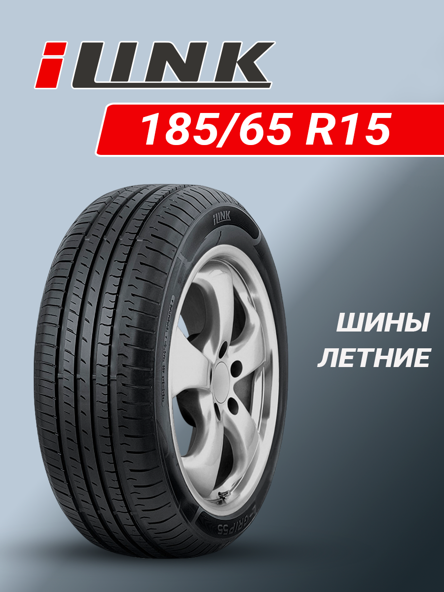 Шина летняя автомобильная iLink L-Grip 55 185/65 R15 88H