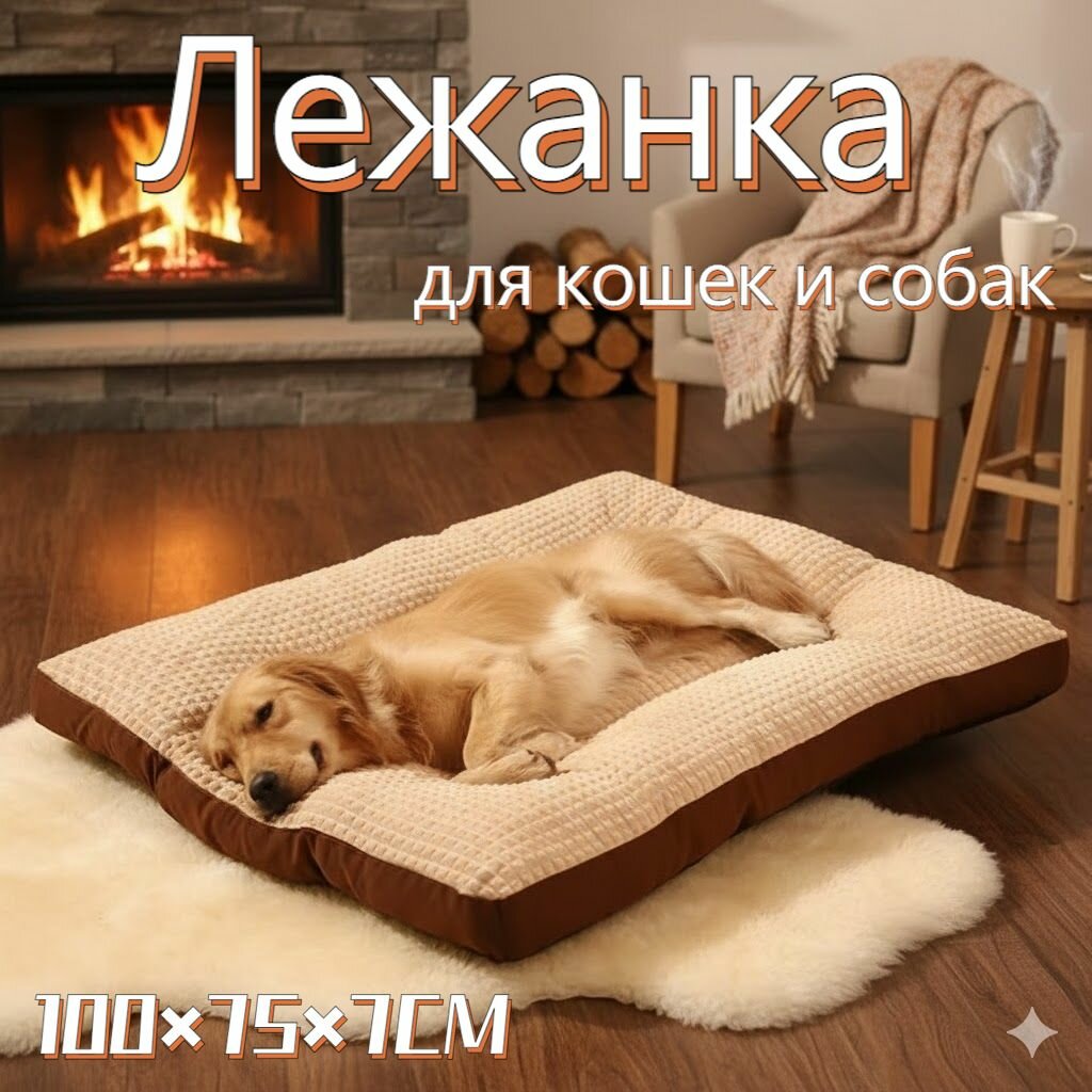 Лежанка для собак со съемным чехлом, для средних и крупных пород собак, из велюра