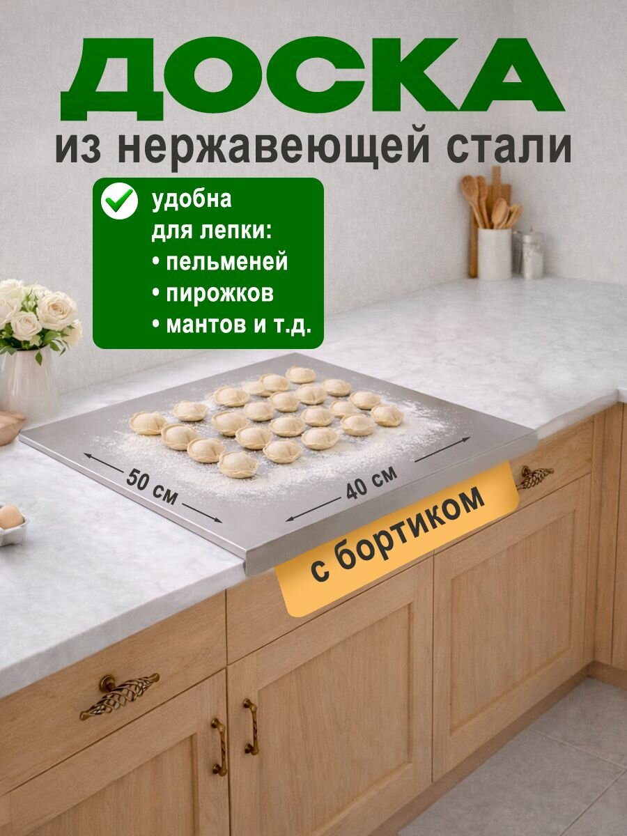 Разделочная доска, нержавеющая сталь, прямоугольная, 50х40 см