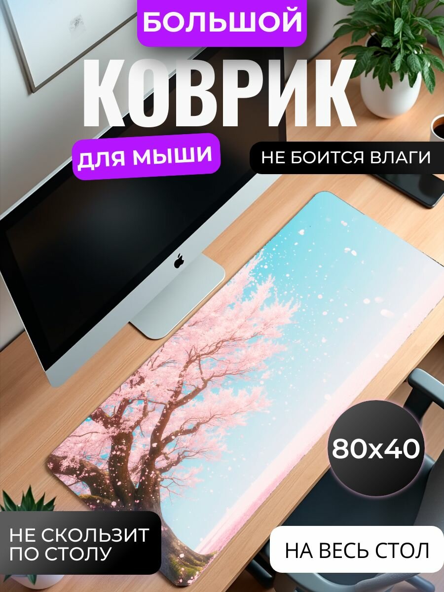 Коврик для мышки большой, игровой "Цветущая Сакура", 80 см x 40 см