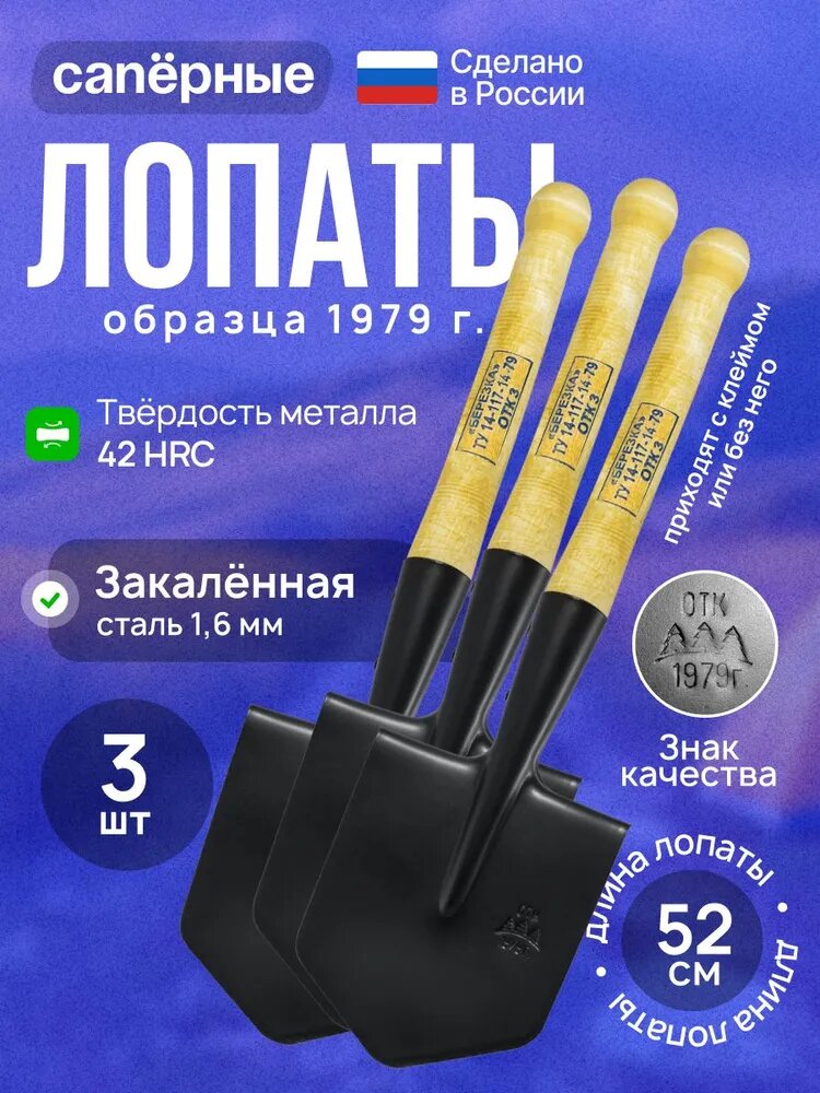 Легкая пехотная лопата, 3 штуки, штыковая армейская СССР с клеймом, толщина стали 1,6 мм, туристическая/для отдыха на природе/для охоты и рыбалки. Сапёрная лопатка для туризма, автолопата