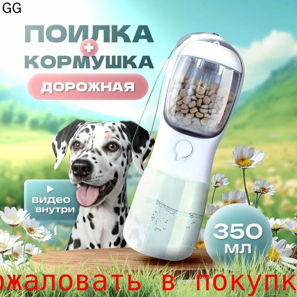 Поилка для собак дорожная прогулочная портативная переносная уличная