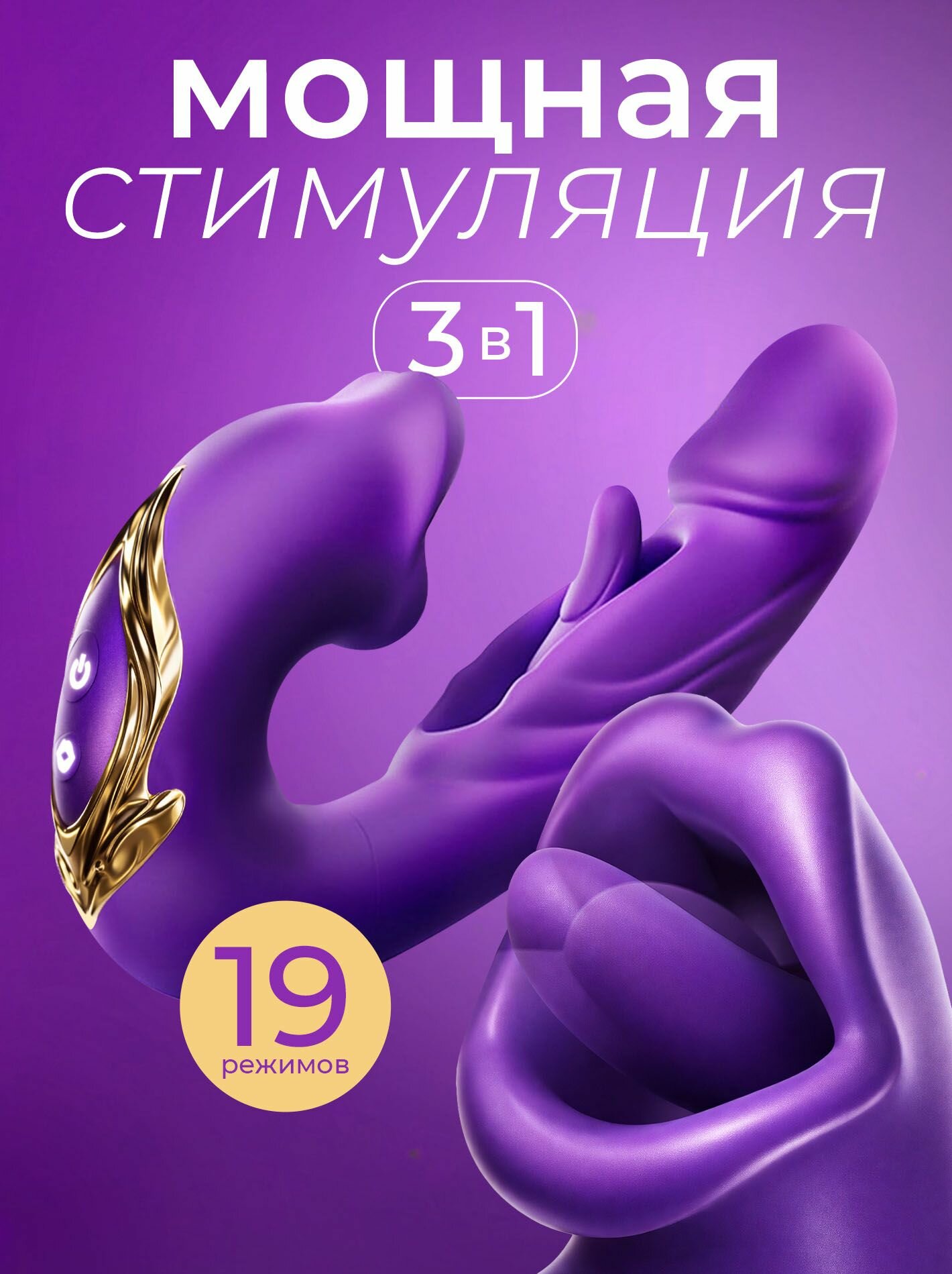 Тройной вибратор для женщин для точки G, мощная стимуляция