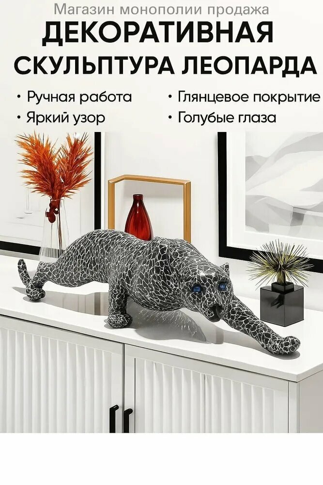 Фигурка декоративная Schwarz-Weiß-Muster, высота 11 см, длина 42 см