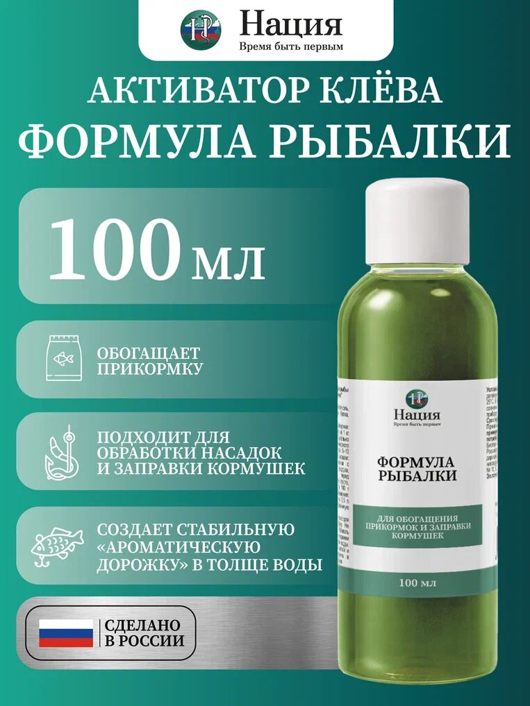 Активатор клева с анисовым маслом Формула рыбалки, флакон 100 мл
