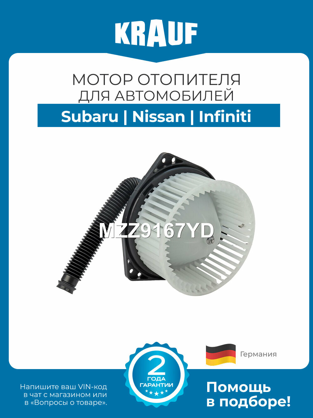 Мотор отопителя (печки) KRAUF MZZ9167YD для Subaru Legacy, Impreza, Outback, Baja / Nissan Maxima / Infiniti I35