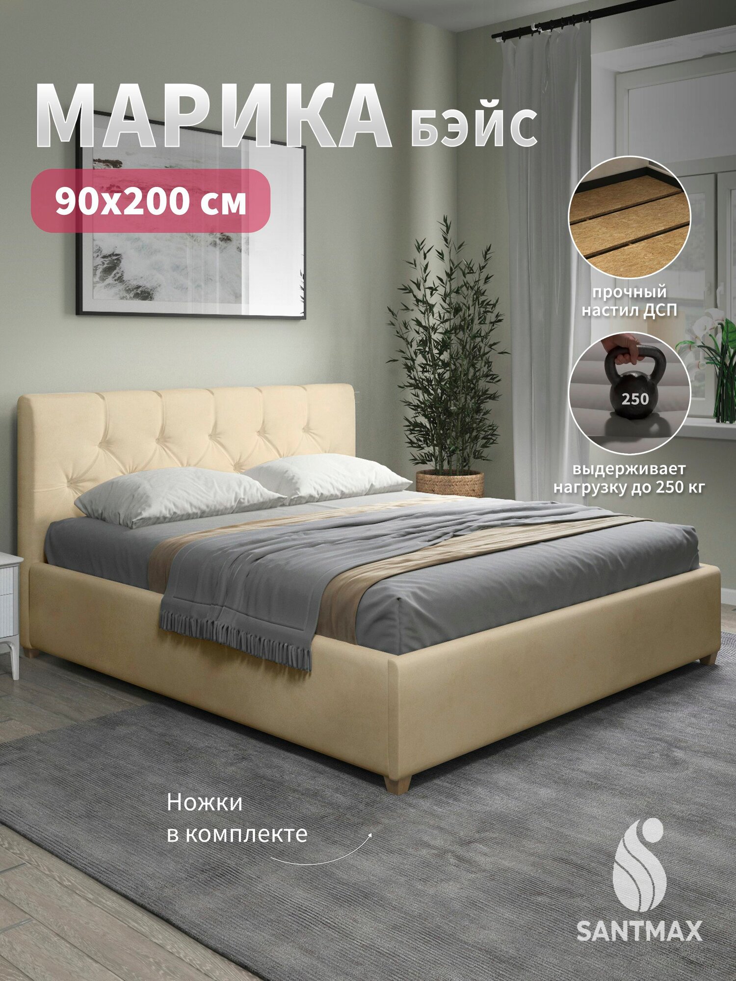 Двуспальная кровать Марика Бэйс 90х200 см, без подъемного механизма, с ножками и настилом для спальни, цвет бежевый
