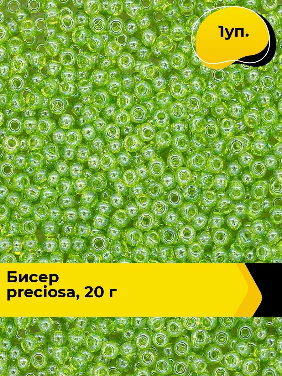 Бисер чешский Preciosa 20г, бисер прециоза зеленый для рукоделия вышивания плетения в пакетиках