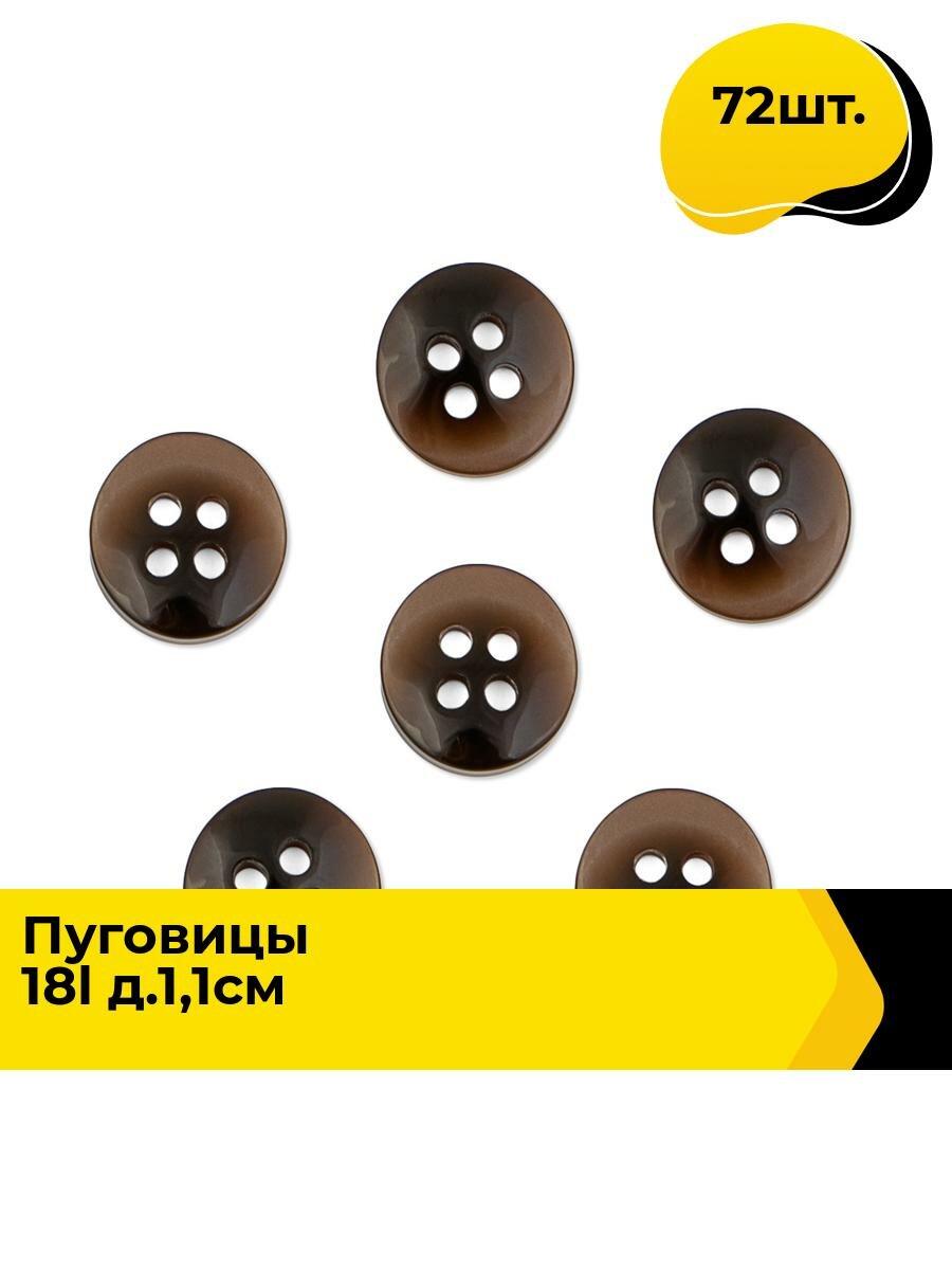 Пуговицы декоративные для рукоделия, рубашки, набор пуговиц, 18L, 72 шт.