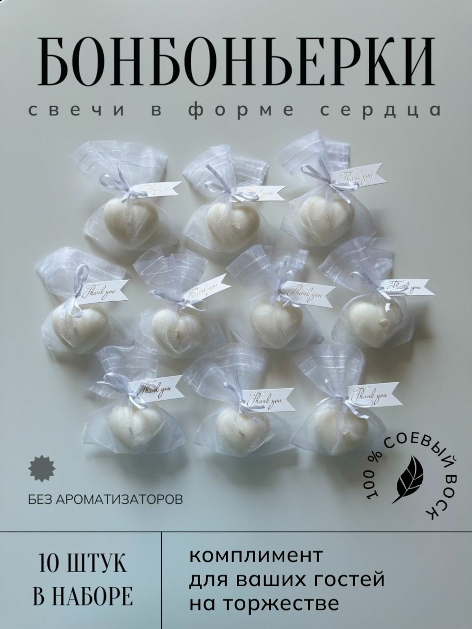 Бонбоньерки свечи, 10 штук. Подарки, комплимент гостям на свадьбу, юбилей, крестины