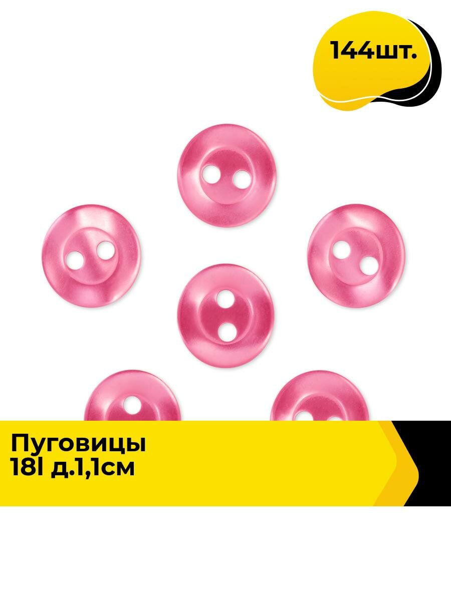 Пуговицы декоративные для рукоделия, рубашки, набор пуговиц, 18L, 144 шт.