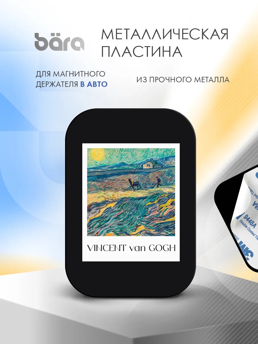 Металлическая пластина для магнитного держателя для телефона, в авто, с принтом