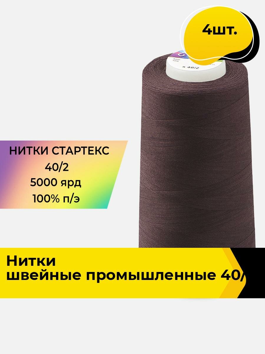 Нитки для шитья и швейных машин набор 1 шт.