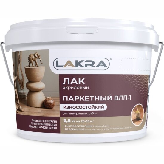 Лак паркетный ВЛП-1 Лакра , 2,5 кг, матовый