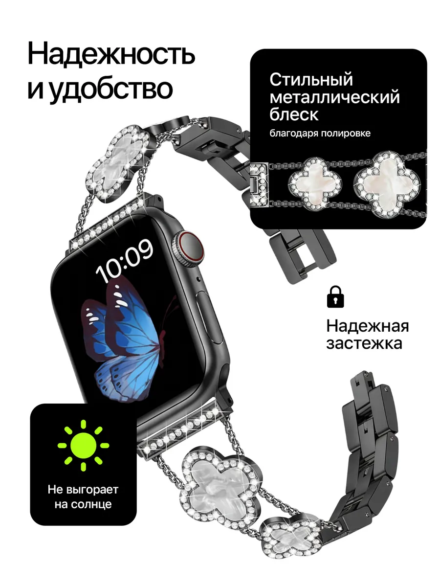 Ремешок металлический для Apple Watch 42/44/45/46/49 мм Series 1–10, SE, нержавеющая сталь, со стразами, сияющая звезда