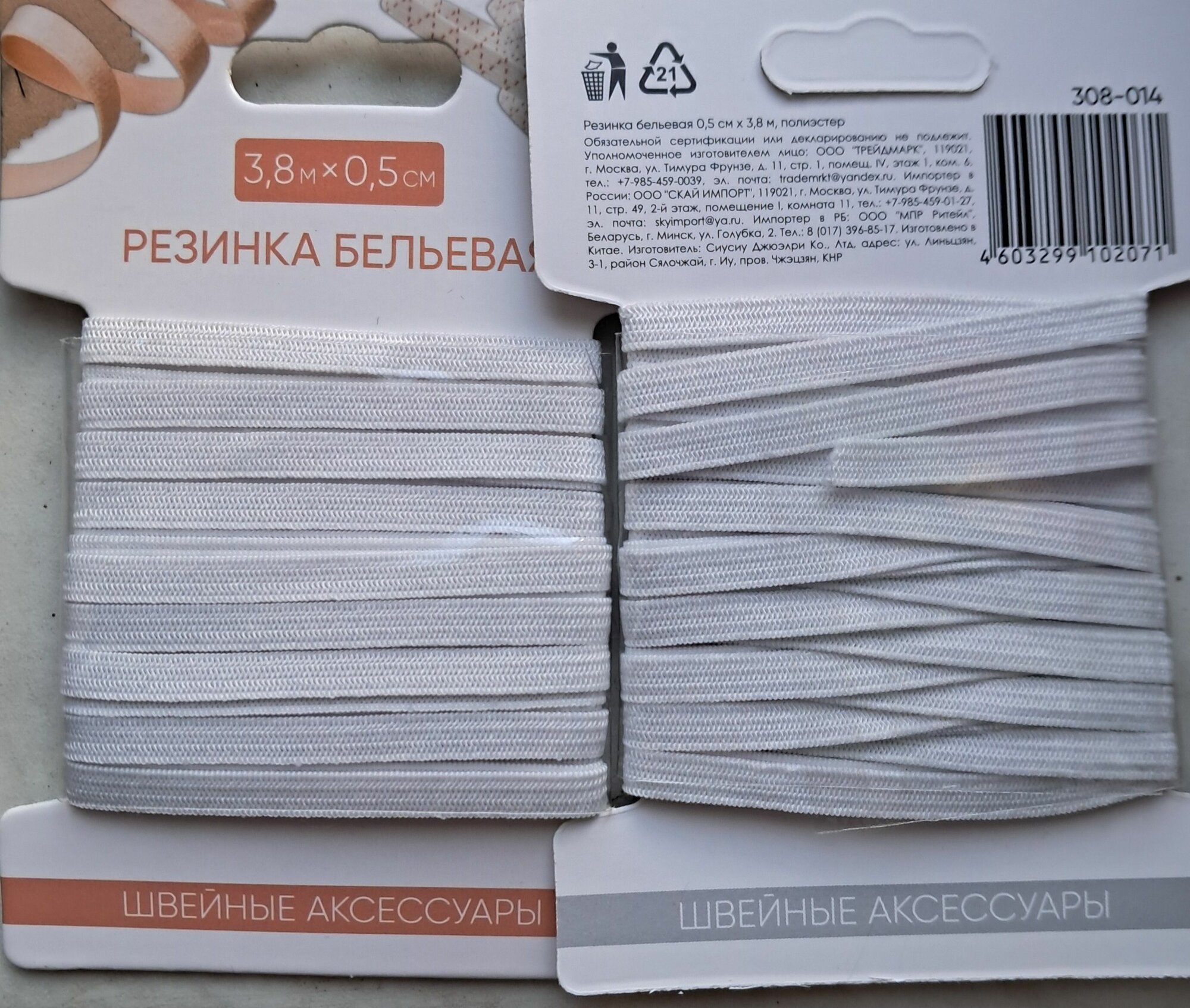 2 резинки (набор) бельевые ширина 0.5 см, длина 3.8 м, полиэстер, для одежды