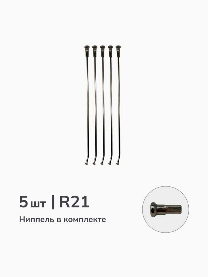 Спицы колеса + ниппель спицы 21" на мотоцикл CRF250 (5шт)
