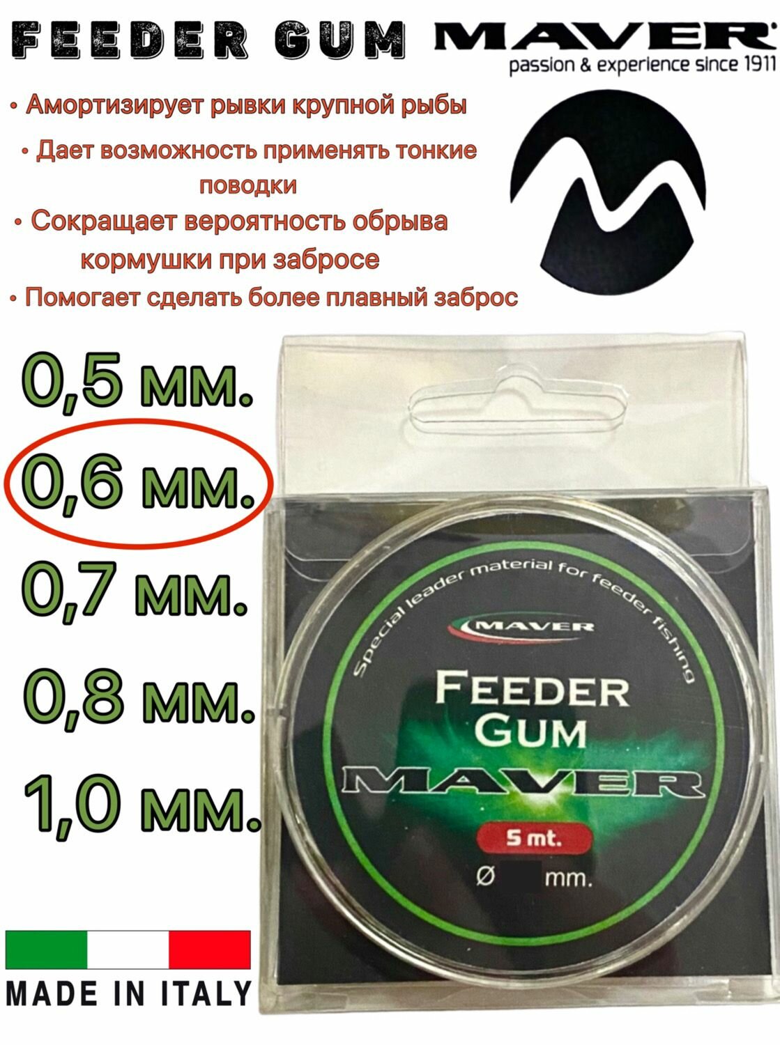 Фидергам Feeder Gum 0,6мм. 5мт. Maver/Резина фидерная