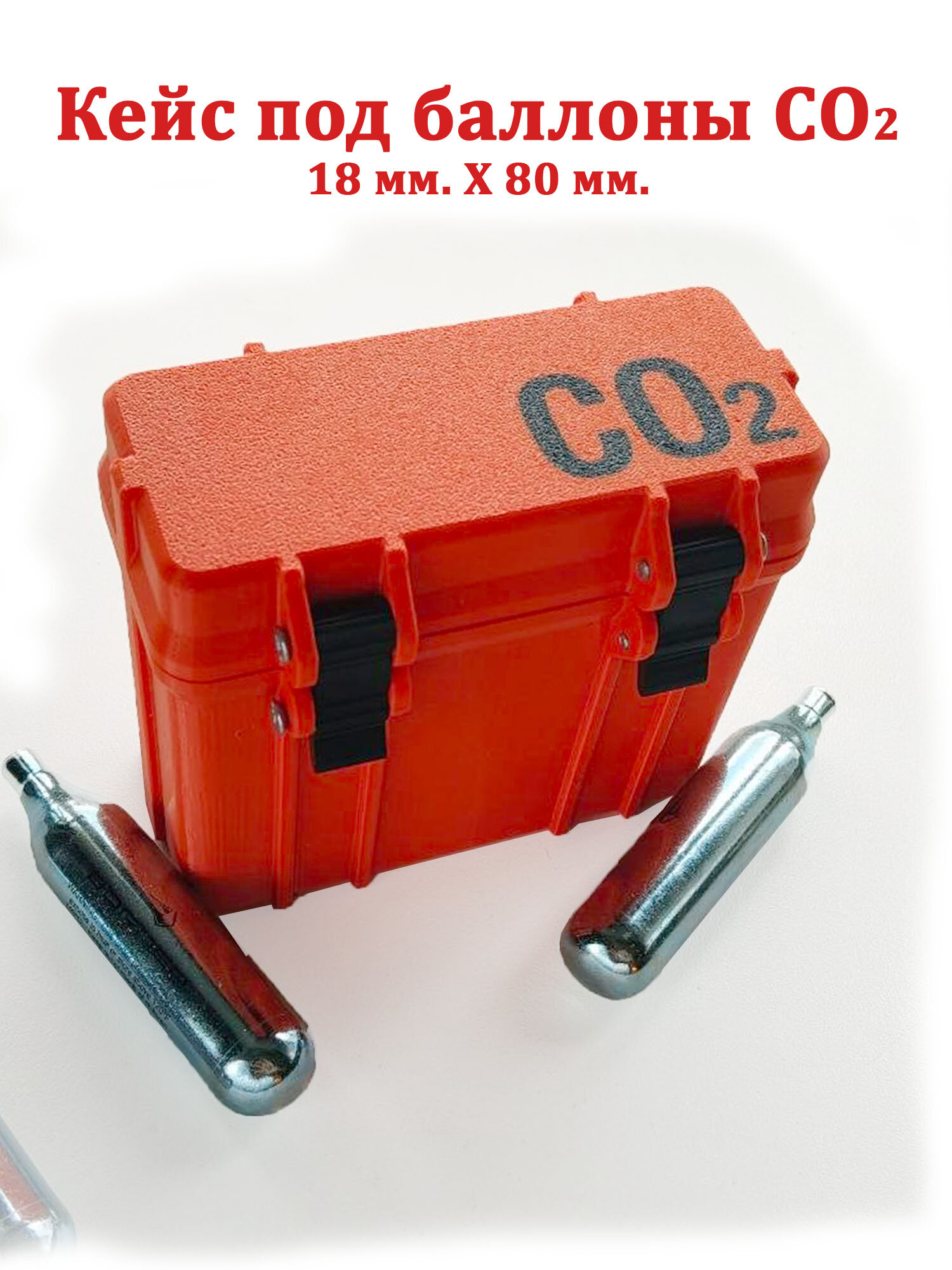 Кейс для баллончиков CO2, 10 ячеек, Защитный. Оранжевого цвета