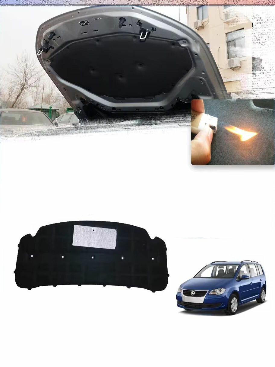 Шумоизоляционный чехол капота Volkswagen Touran 1T 2003-2006 — передний, прямая замена, без запаха, в упаковке 1 шт