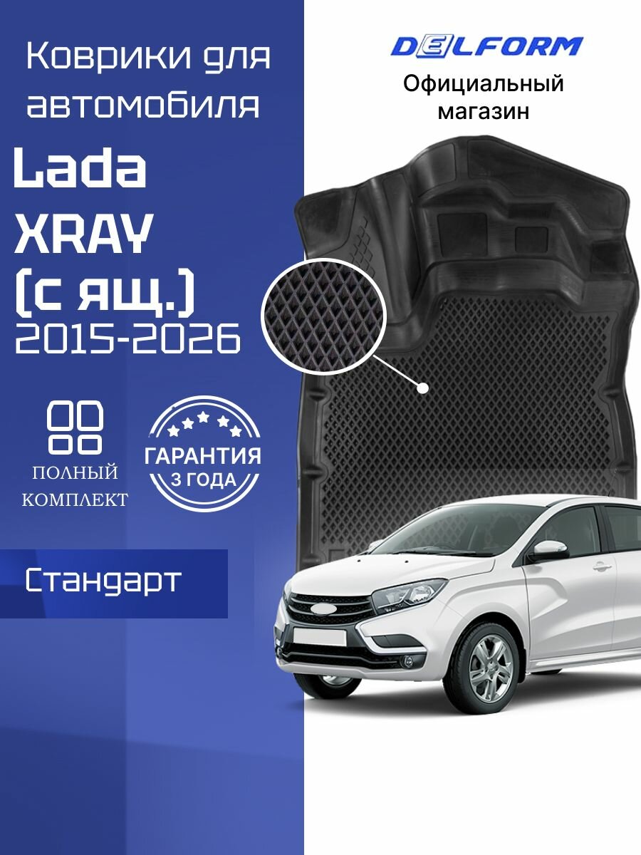 Коврики для автомобиля Lada XRAY с ящиком (2015-), Лада Х Рей в салон с бортиками, эва, eva