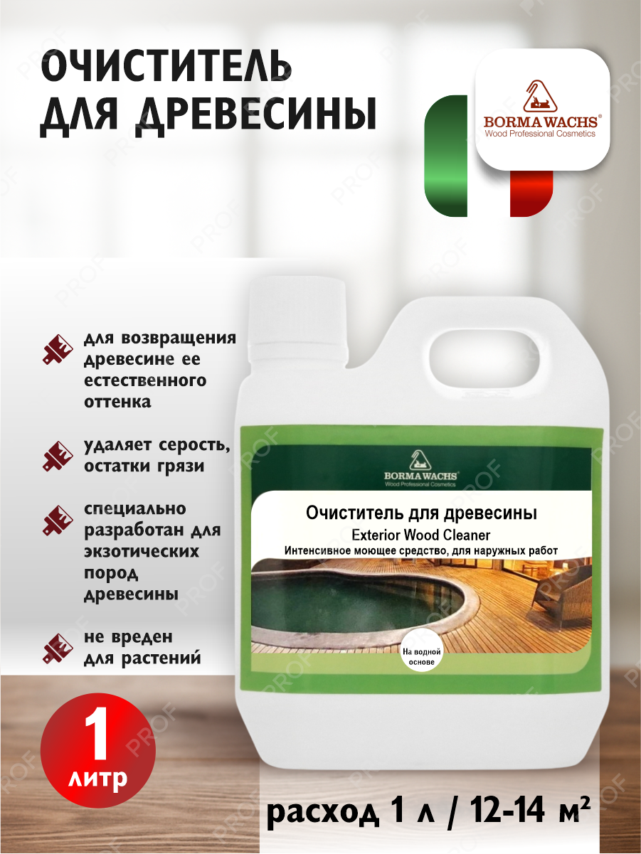 Очиститель для древесины Borma Wachs Exterior Wood Cleaner 1 литр