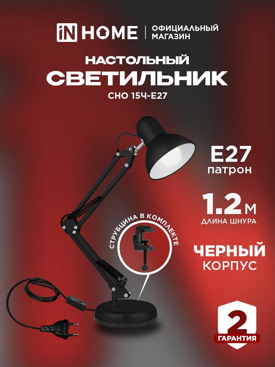 Лампа настольная для школьника СНО-15 черный настольная лампа светодиодная лампа для учебы