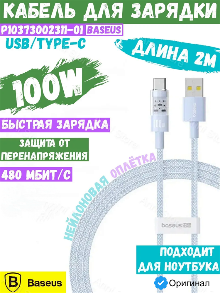 Baseus Кабель Baseus Gem Purely Lucent USB - Type-C 100W 2m P10373002311-01 CB000094 Голубой